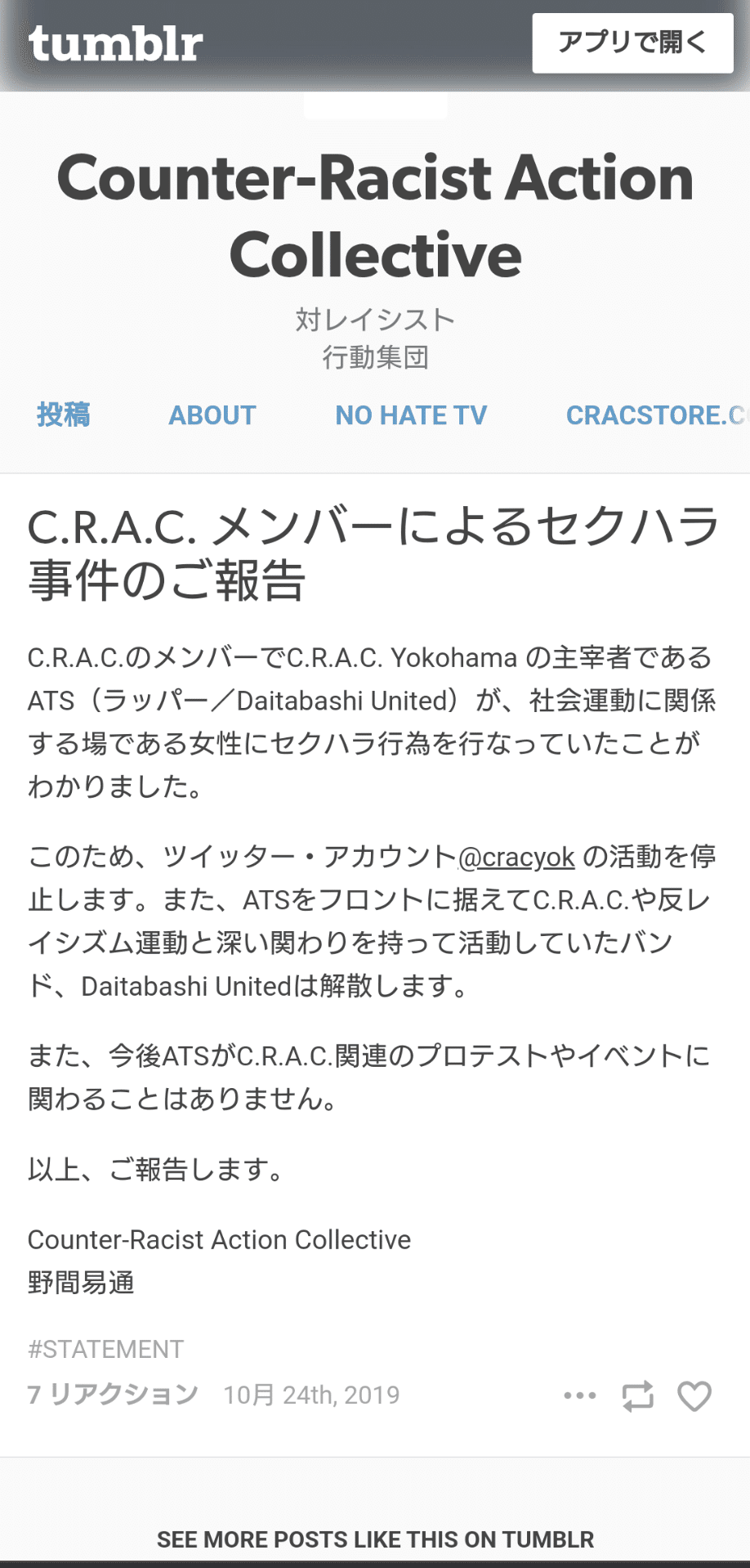 俺たちしばき隊は身内で発生したセクハラ事件を華麗に処理して乗り切った リスクマネジメントのできないフジテレビは俺たちしばき隊を見習え！｜田山たかし