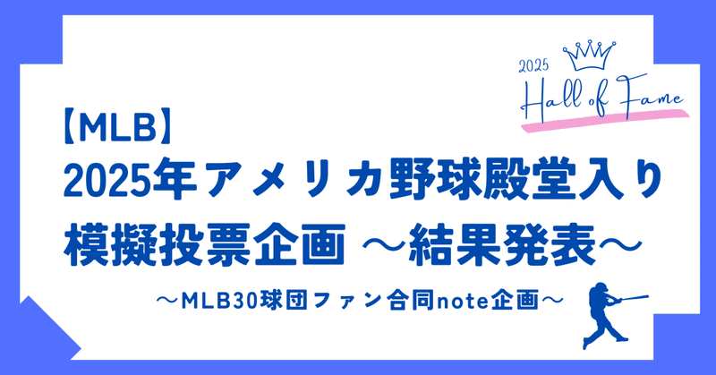 MLB30球団ファン合同note公式アカウント｜note