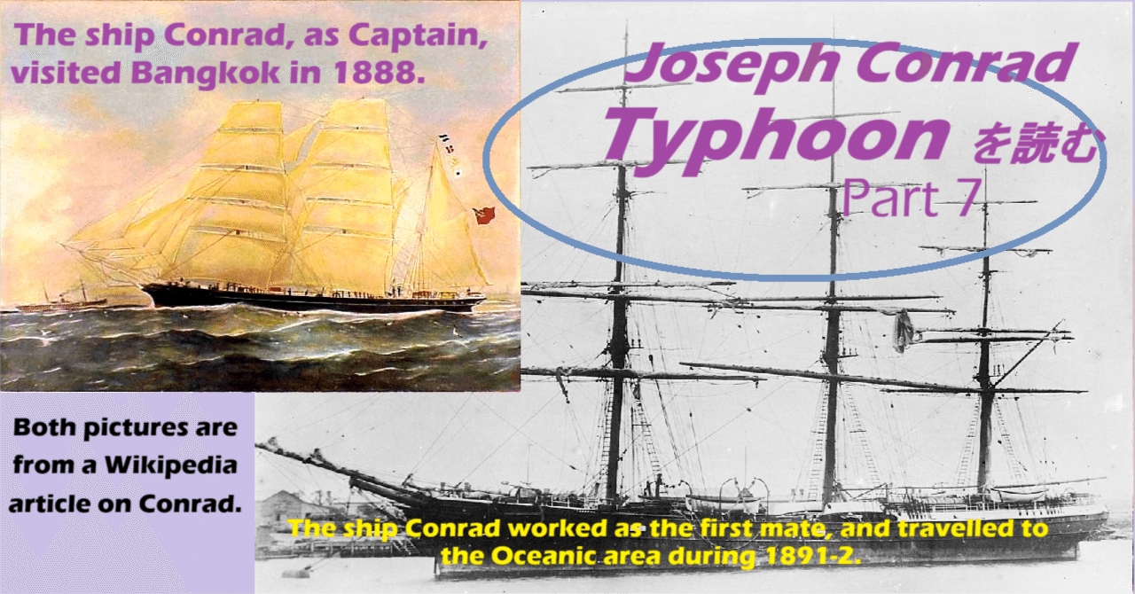 120回目 "Typhoon" by Joseph Conrad を読む（Part 7 読了回）。併せて作家コンラッドの作品に関する ...
