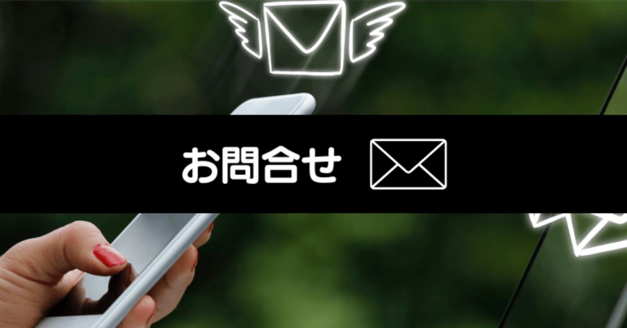 お問合せフォーム｜Yuya M