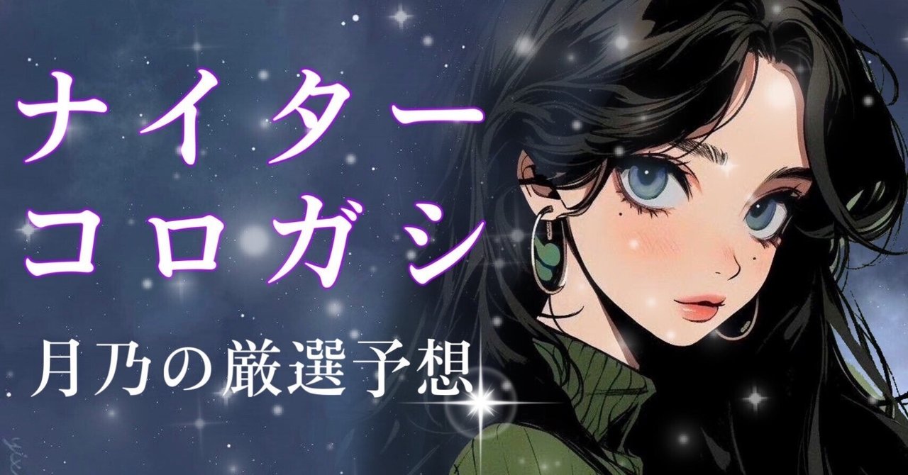 当日限定!118土1730〆ナイター🌙コロガシ 🖤低資金で爆益続出🖤月乃の超厳選予想💸🖤|競艇予想🖤月乃