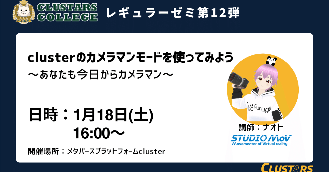 CLUSTARSカレッジイベントレポート【第12弾】｜イヌカンフー