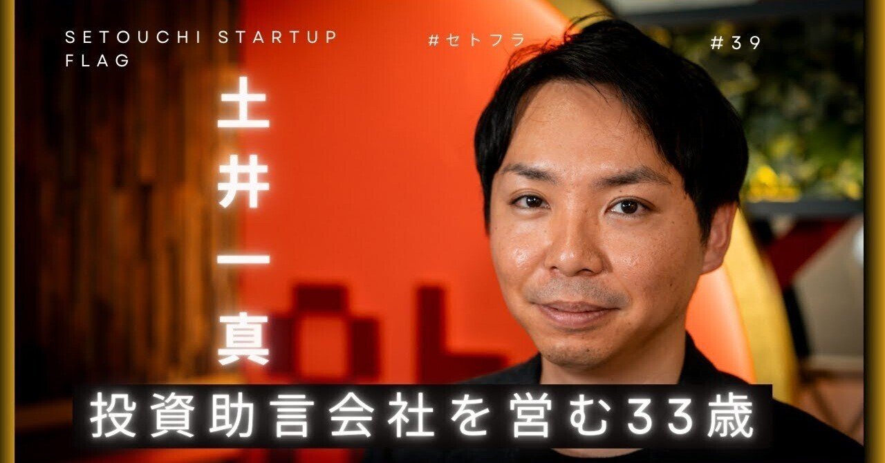 【accord and go】原動力は焦りと母への想い 父と投資助言会社を営む33歳 #セトフラ 公開！｜ももスタ