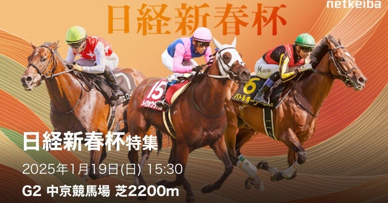 🏆日経新春杯・京成杯🏆中央競馬、重賞22週連続で的中🌈🌈🌈｜うし