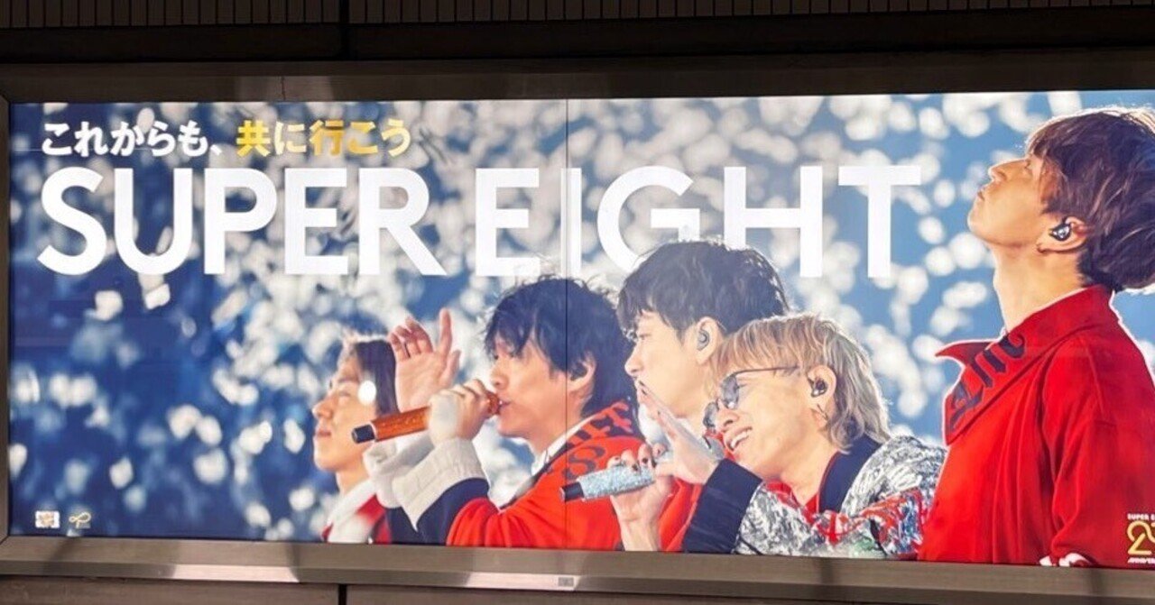 SUPER EIGHT 二十祭｜nii