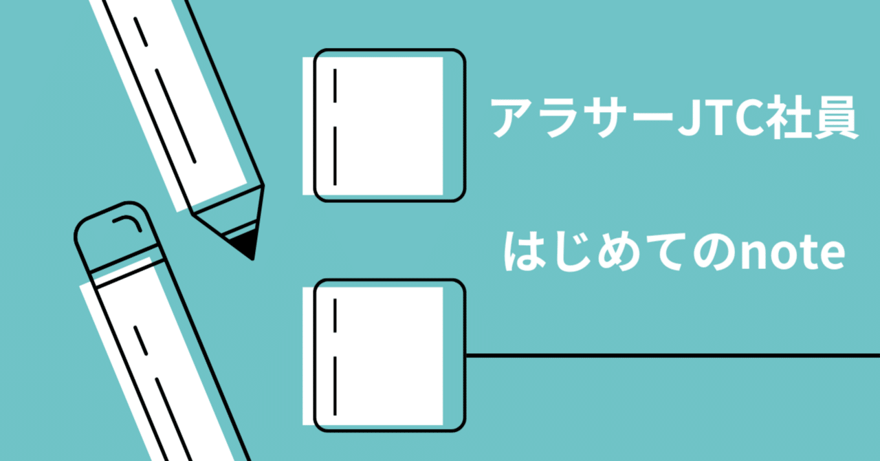 自己紹介|アラサーJTC社員 はじめてのnote｜フジミヤ