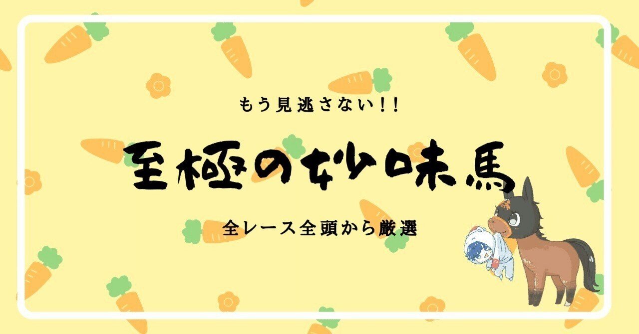 もう見逃さない！全頭から厳選した至極の妙味馬（1月19日のレース分）｜穴党の競馬予想