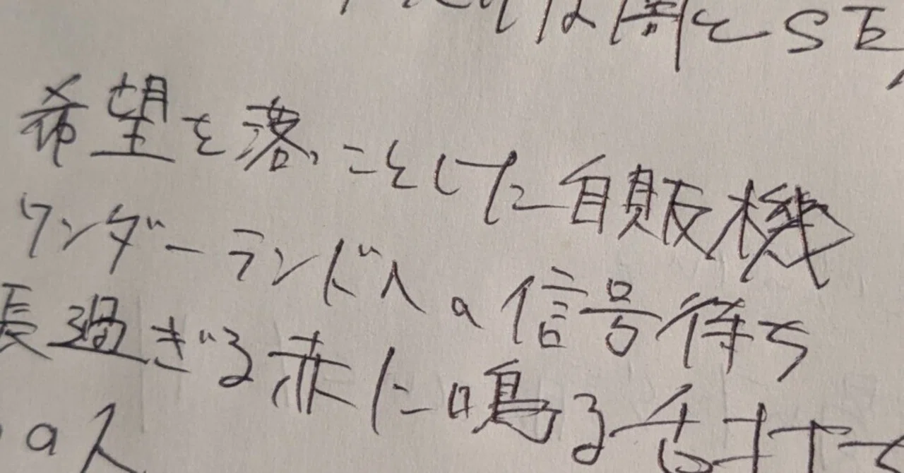 詩の真似事「SOS」｜yudai