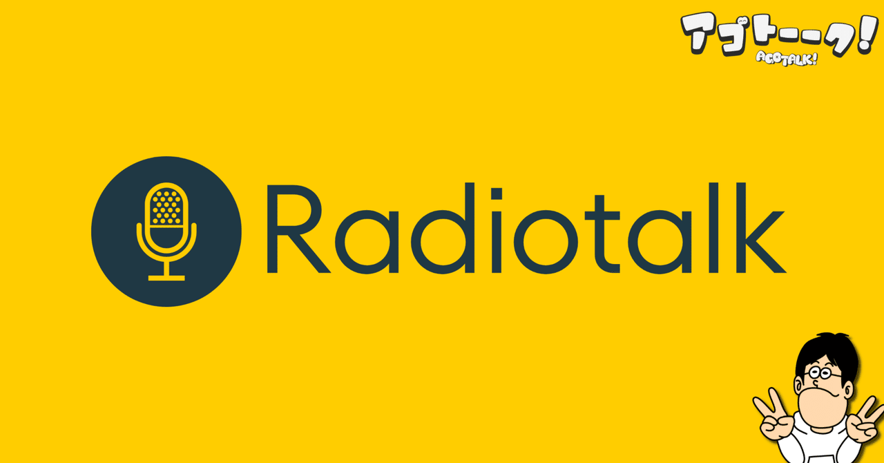 Radiotalk(ラジオトーク)_イラスト絵師さんまとめ｜いそアゴ ︎ ʘ̅͜ʘ̅ ︎🌛音声配信者🎙