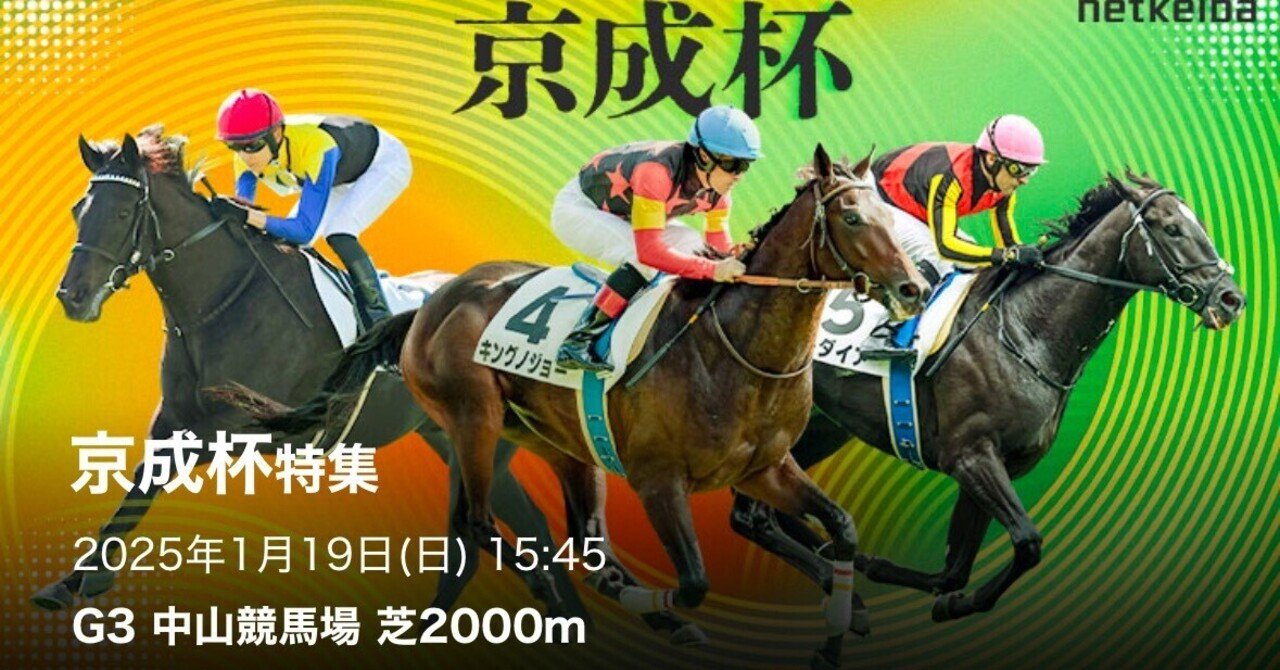1/19 中山9.10.11.12R 中京10.11.12R🐴 ️京成杯 日経新春杯 ｜AYAYA