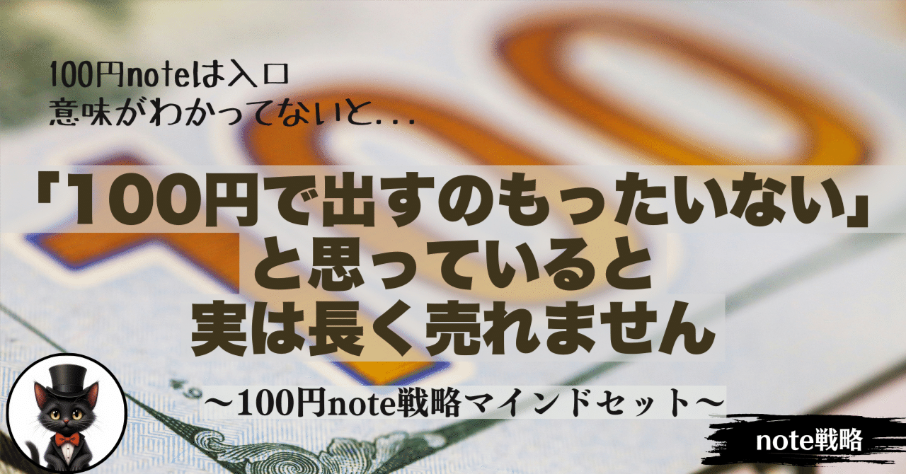100円noteの“戦略的”活用法：損失マインドを克服し、長期的利益を掴む方法｜RYE(ライ)Threads+Instagram×note