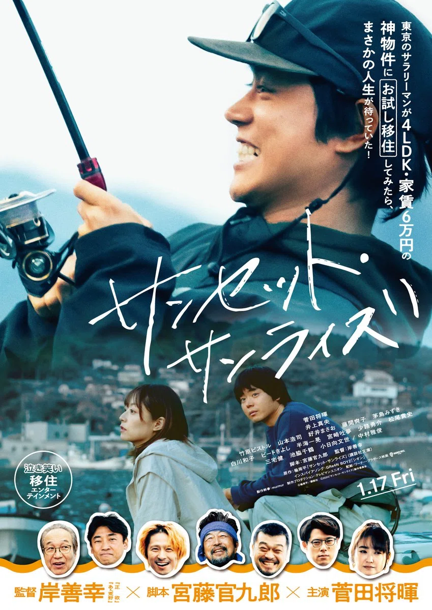 映画『サンセット・サンライズ』/ビートきよし｜ZEETER