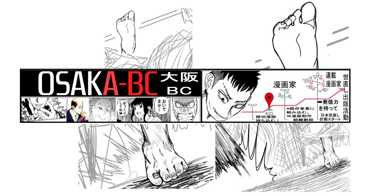 😀足が上手く描けました！｜OSAKA-BC📖