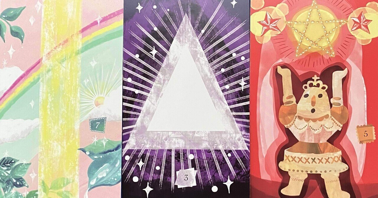 カードリーディング(1/26-2/1)第1141幕｜空（くう）