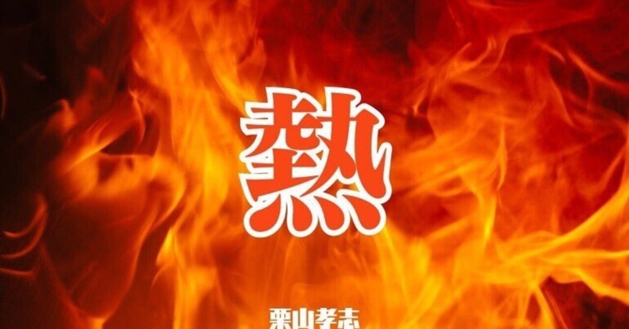 京成杯 🔥渾身の予想🔥｜栗山孝志