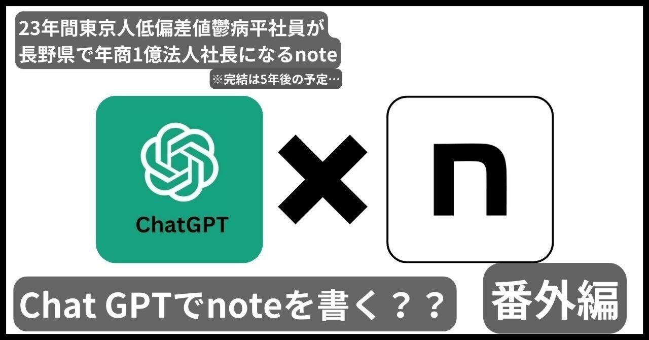 Chat GPTでnoteを書く？｜5分で読める僕の物語 三條桜芽（さんじょう おうが）