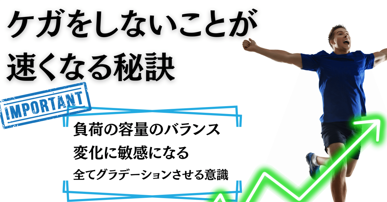 【ランニング障害を防ぐ！】ケガをしないことが速くなる秘訣｜M.shibu
