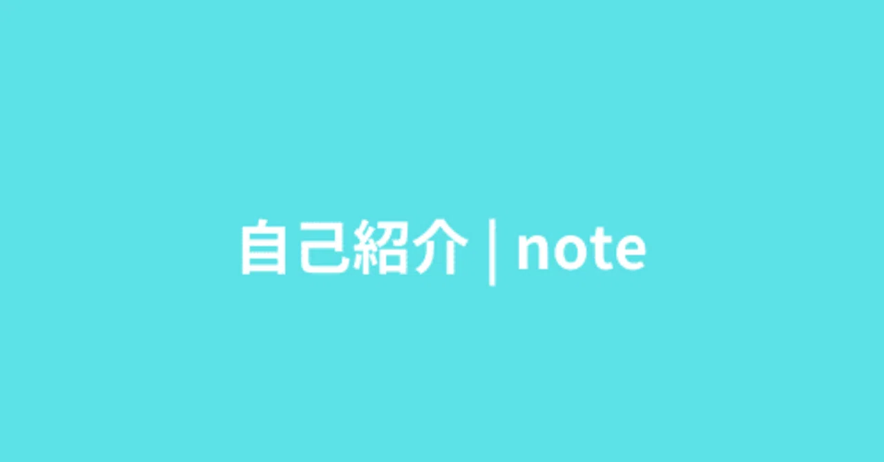noteをはじめてみました｜Hiroshi Yoshida（吉田宏）／指揮者・声楽家