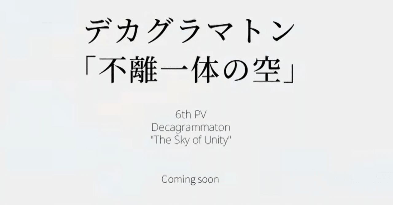 【ブルアカ】6thPV ティザーPV スクショ一覧【デカグラマトン「不離一体の空」】｜Torii