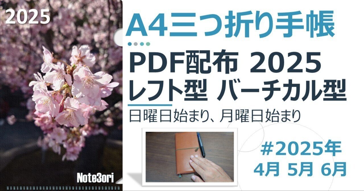 #2025年週間カレンダー2期配布 4月 5月 6月｜Note3ori
