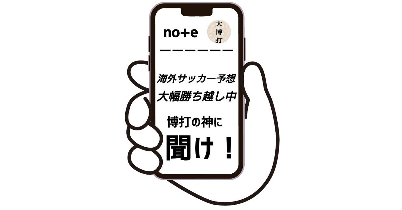 0119 無敵の欧州サッカー予想⚽️ 🔥前回5 2🔥 欧州リーグ 博打の神がbetした8試合💰💰💰ハンデ込み｜大博打の神 💴大勝負する人を