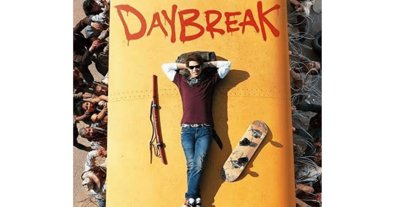 デイブレイク ～世界が終わったその先で～(2019)17本目｜23Jump street