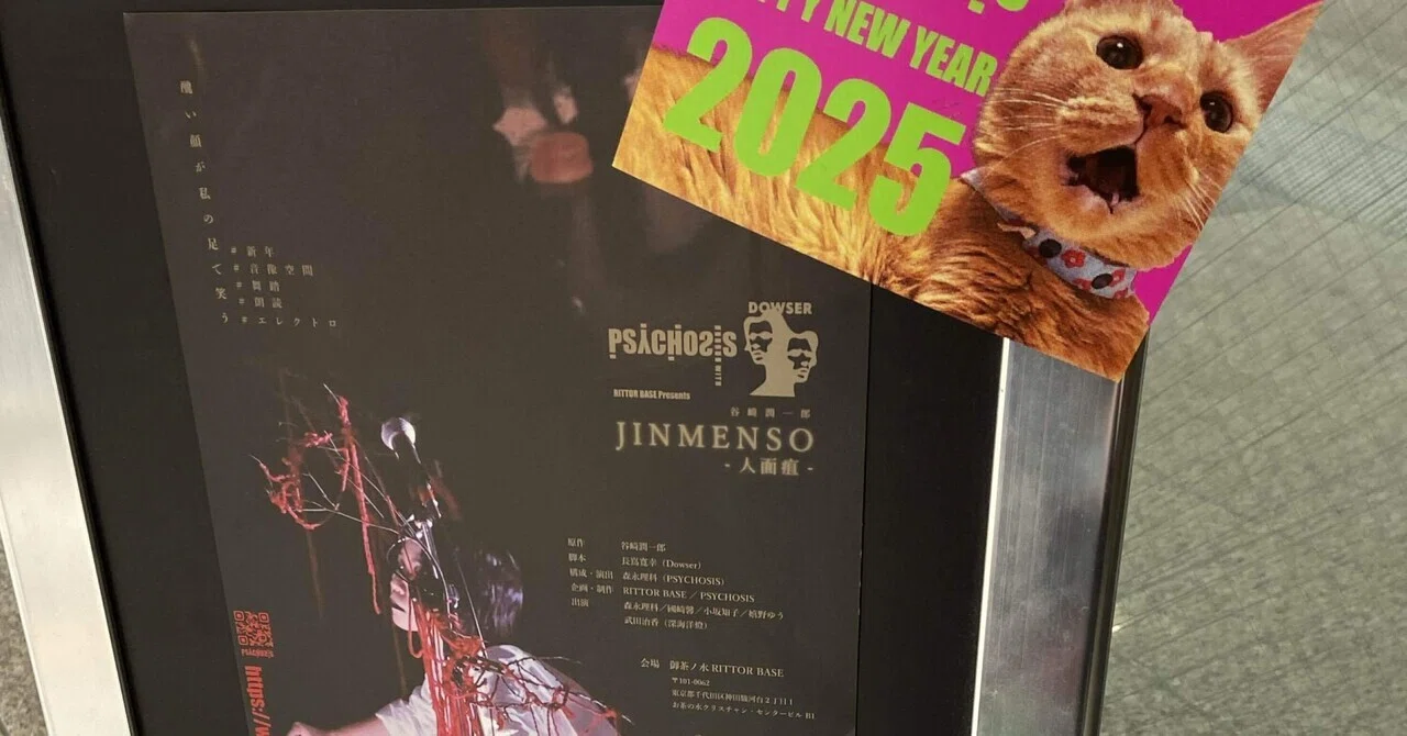 『弁論』/PSYCHOSIS with Dowser 音像空間劇「JINMENSO -人面疽-」（1/17週のよかったもの）｜千草ちゆ