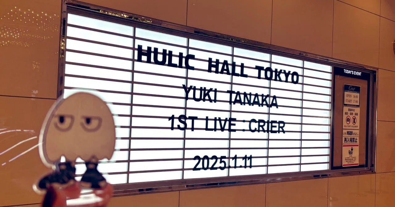 YUKI TANAKA 1st Live: Crierに行ってきた（日記）｜柄ト