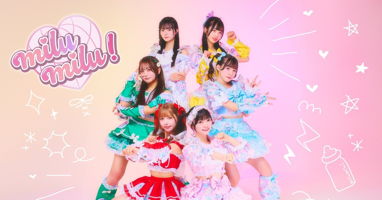 milu milu!〔ミルミル〕｜milu milu!〔ミルミル〕