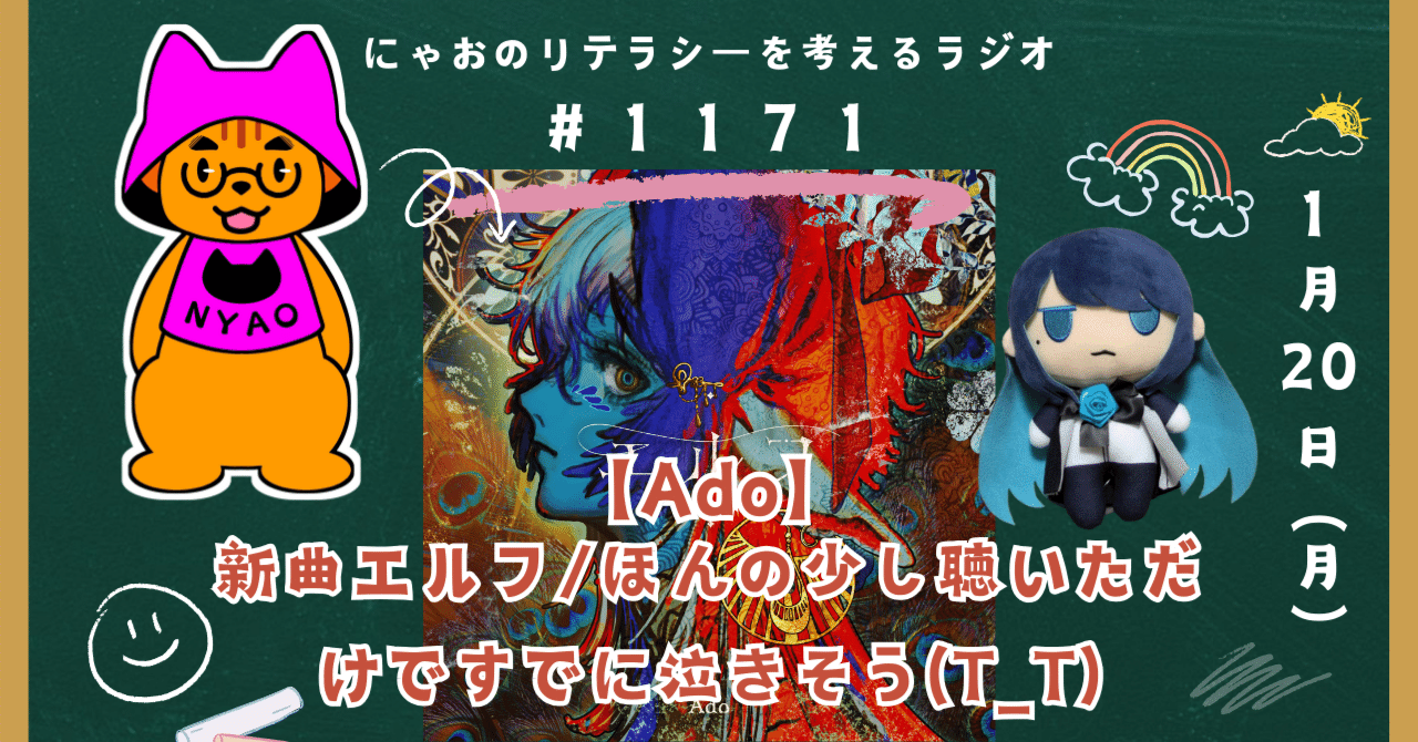 【Ado】Adoの新曲Elf（エルフ）／プレビュー聴いただけですでに泣きそう(T_T)｜にゃお@読書と編集