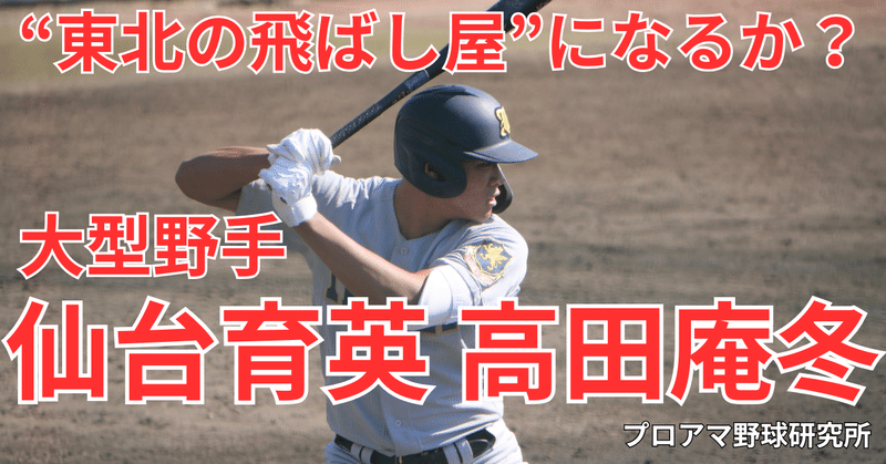 プロアマ野球研究所（PABB‐lab）｜note