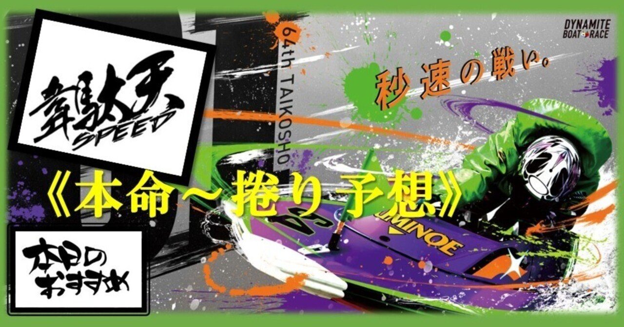 🕦18時16分～18時46分🕦《本命～捲り予想》🌟🌟🌟🌟40｜《韋駄天》 Second Stage