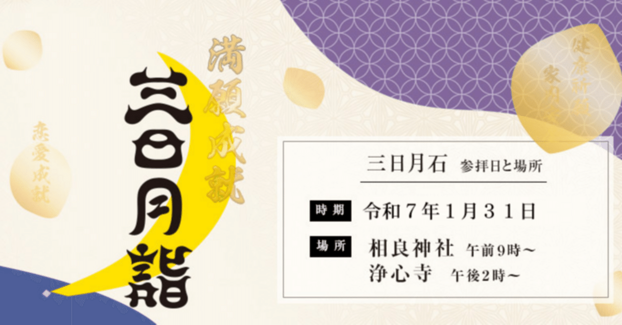 三日月詣 2025～神秘と伝統が融合した特別な体験～ ｜Hugmeg公式note