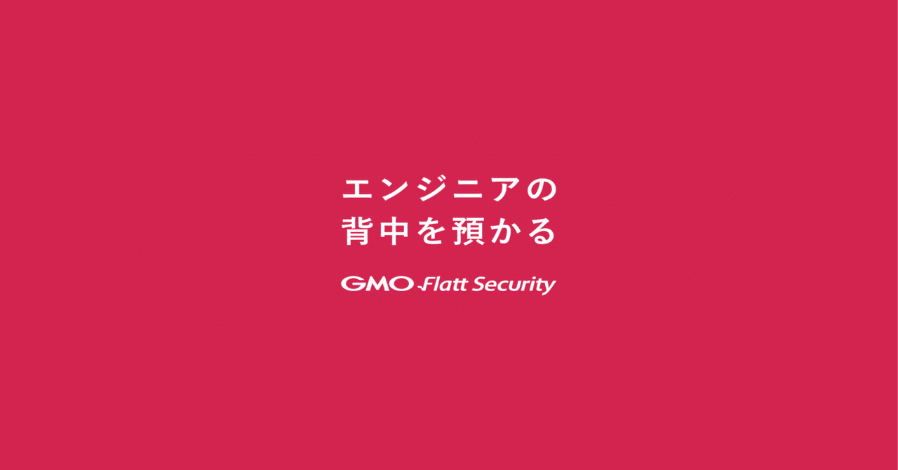 GMO Flatt Security株式会社｜note
