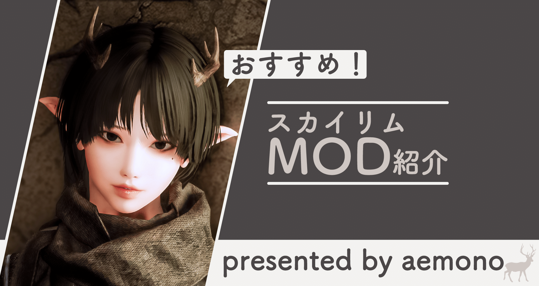 スカイリムおすすめMOD｜aemono ch. | スカイリムのMOD紹介するやつ｜note