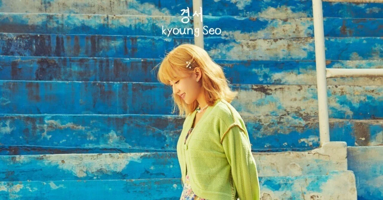 KPOP歌詞25 나의 X에게 - 경서｜zise