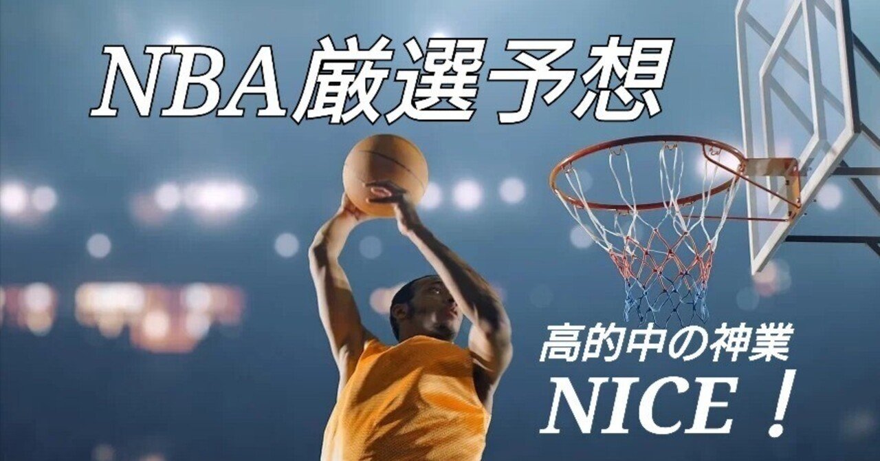 直近5 0全勝nice🔥今シーズン大幅上振れ中🔥 120🆕 明日のnba予想 ⚽ 〈激アツ🔥5試合予想〉⚠ハンデ込み｜覆面予想家7号