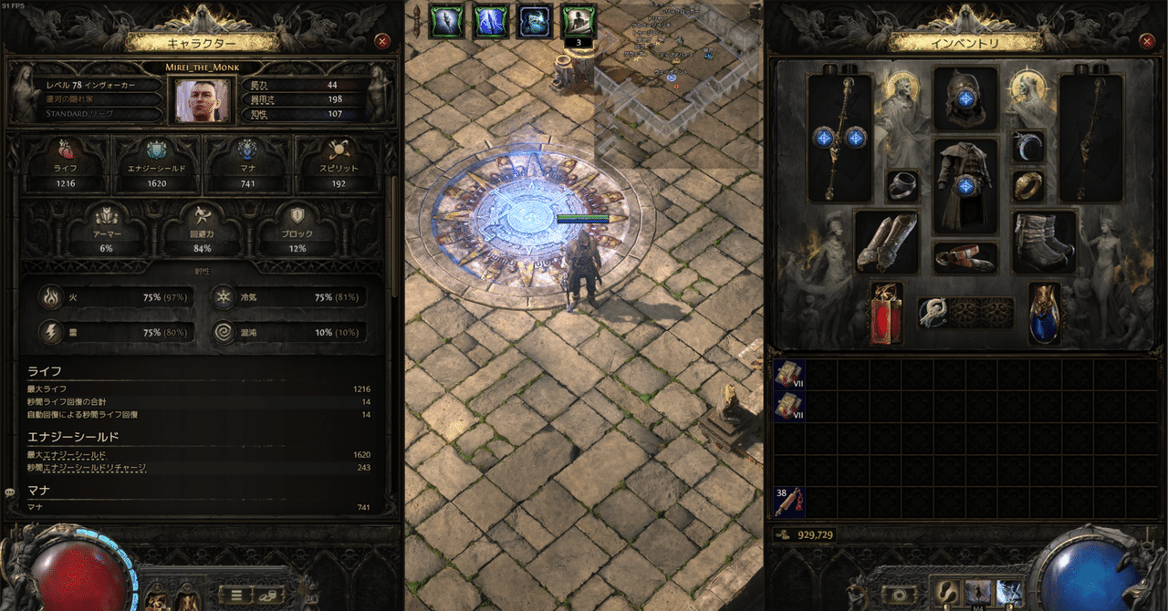 徒然なるままにPoE2 - モンク育成日記｜mirei303