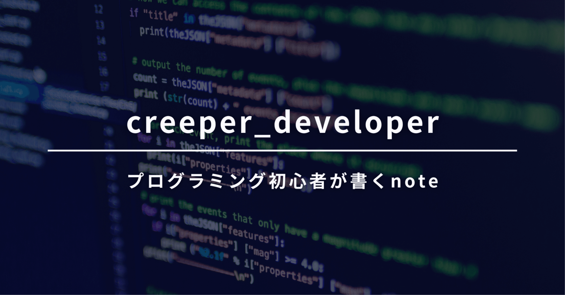 creeper_developer｜note