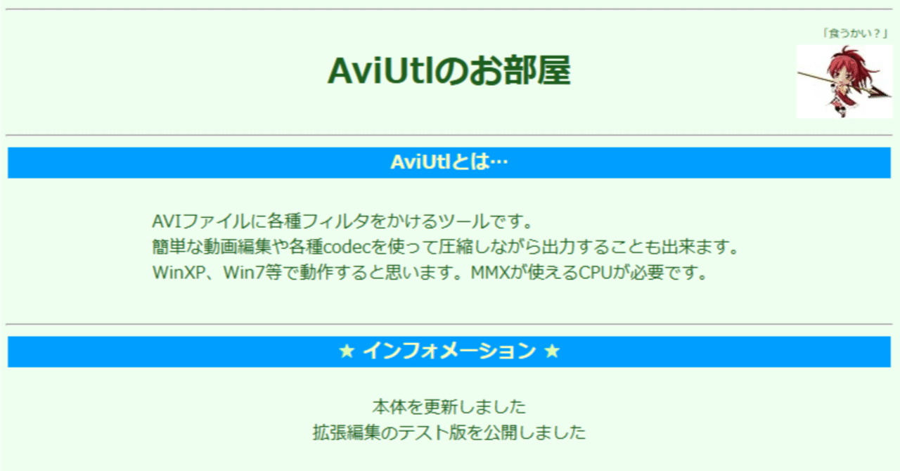 久々にAviUtlの更新した(patch.aul導入)｜sola 309