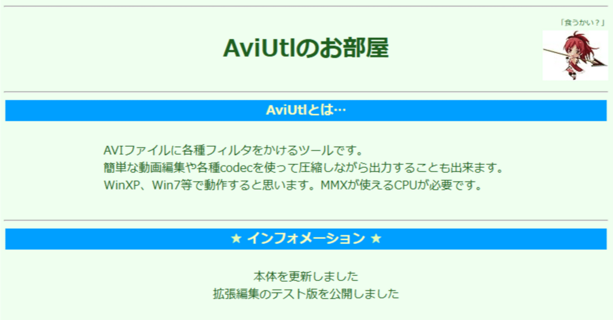 久々にAviUtlの更新した(patch.aul導入)｜sola 309