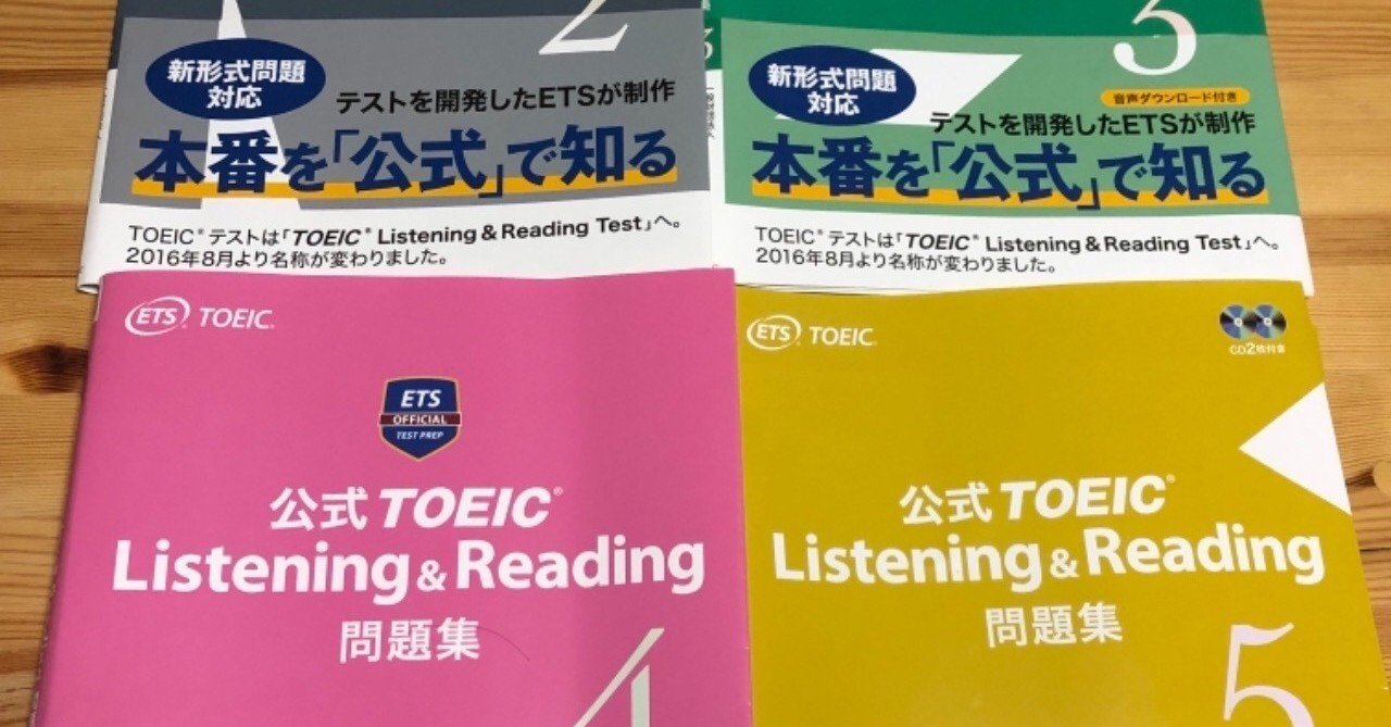 TOEIC250→600、 600→800、 800→900 各主要対策まとめ｜Kai
