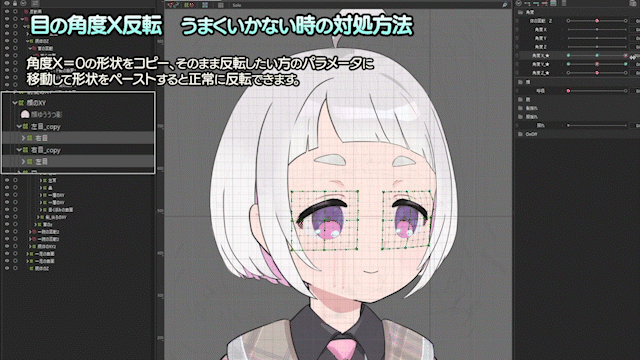 Live2D Tips 左右対称パーツの反転うまくいかない？作り直さなくても解決できるかも！｜さけみりん