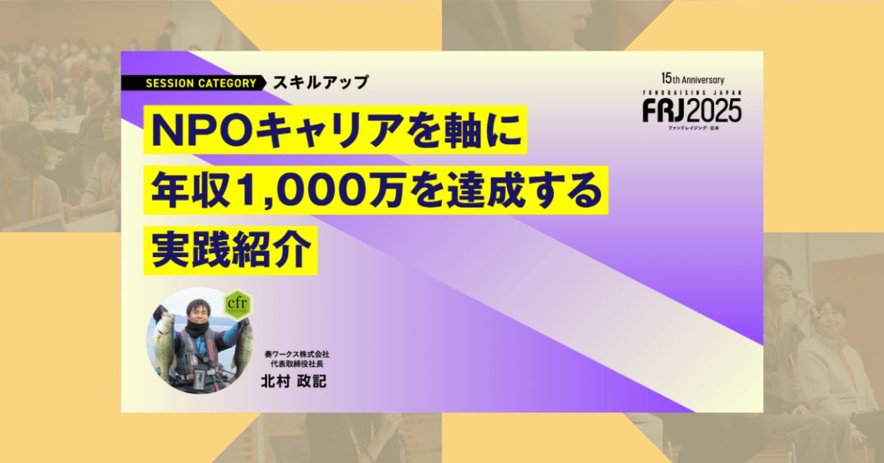 FRJ2025オンデマンド視聴レポート #37｜Masahiko Kataoka