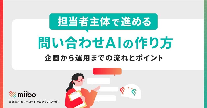 miiboを使いこなそう！｜miibo公式｜note