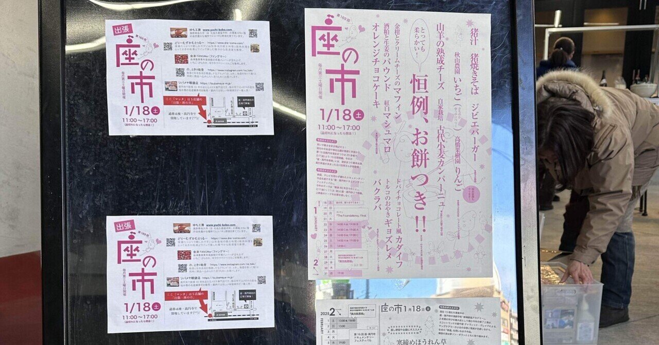 日々の活動日記（1/18)｜Daikoku Project