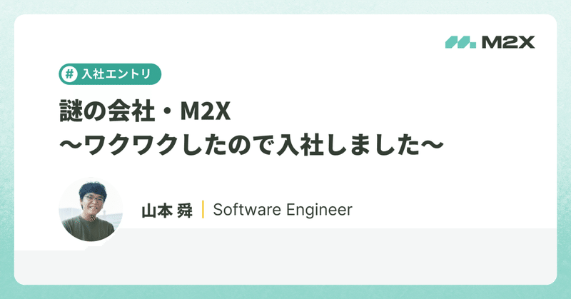 株式会社M2X｜note