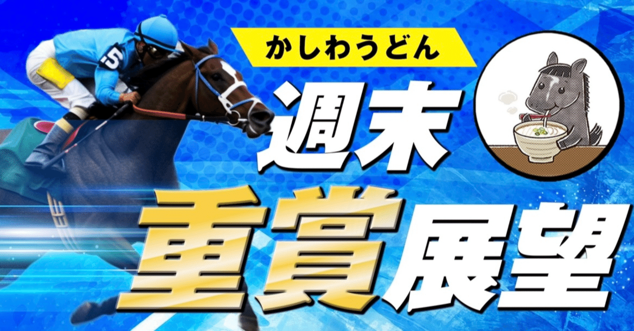 週末重賞展望｜小倉牝馬S・AJCC・プロキオンS｜FRONT RUNNER