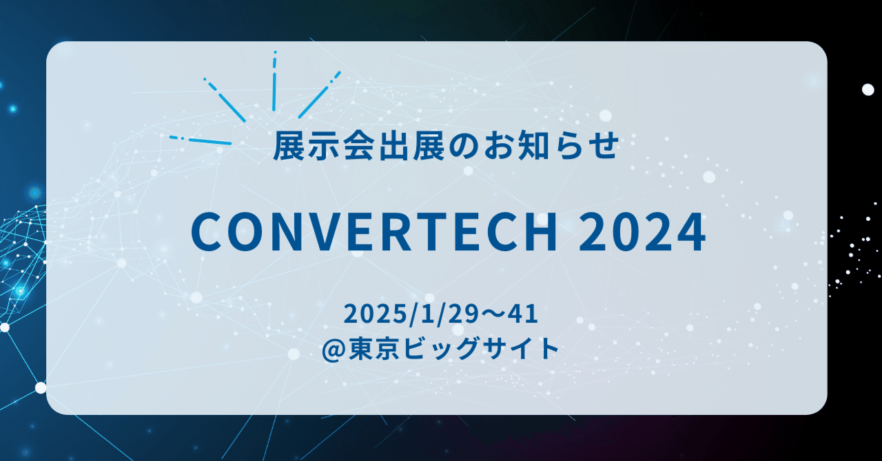 CONVERTECH 2025に出展します｜ノードソン株式会社
