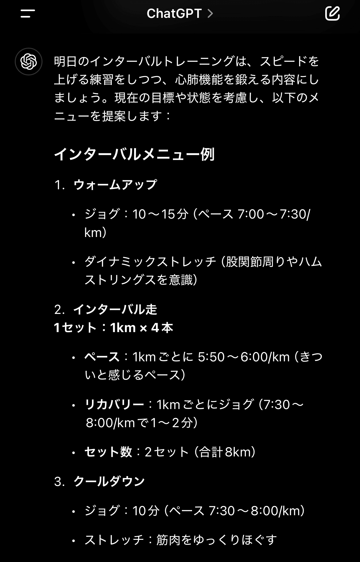 chatGPTとマラソン/ストレッチは思ってるよりもっとしつこくやらないとダメかも。｜sima0_natsu